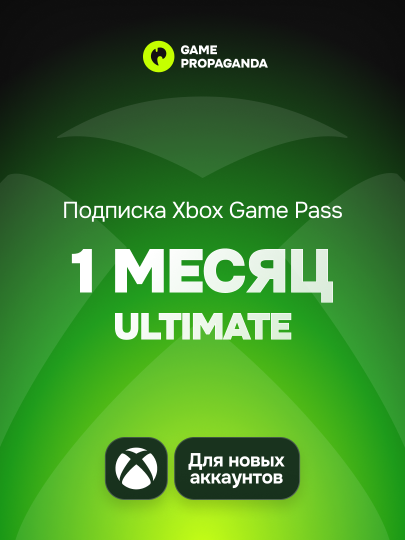 Xbox Game Pass Microsoft Ultimate, для Новых Аккаунтов, Xbox One/Series X|S, ПК, 1 Месяц