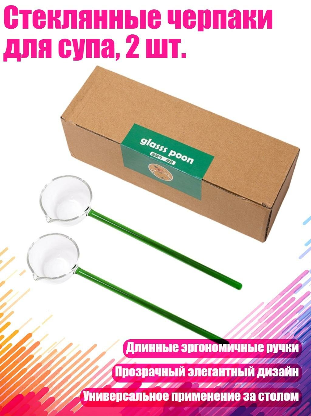 Стеклянные черпаки для супа, 2 шт, Зеленый