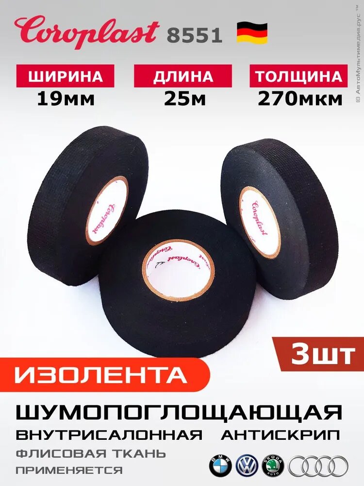 Изолента 19 мм 25 м 0.27 мкм, 5 шт.