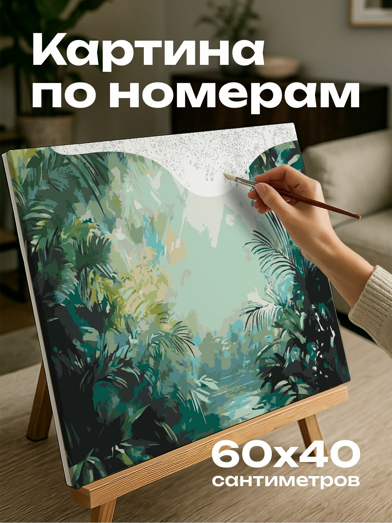 Картина по номерам 60x40 см, акварель, ботанический сад, мягкие тона, неземные тона, природа, спокойствие, масштаб 5:3