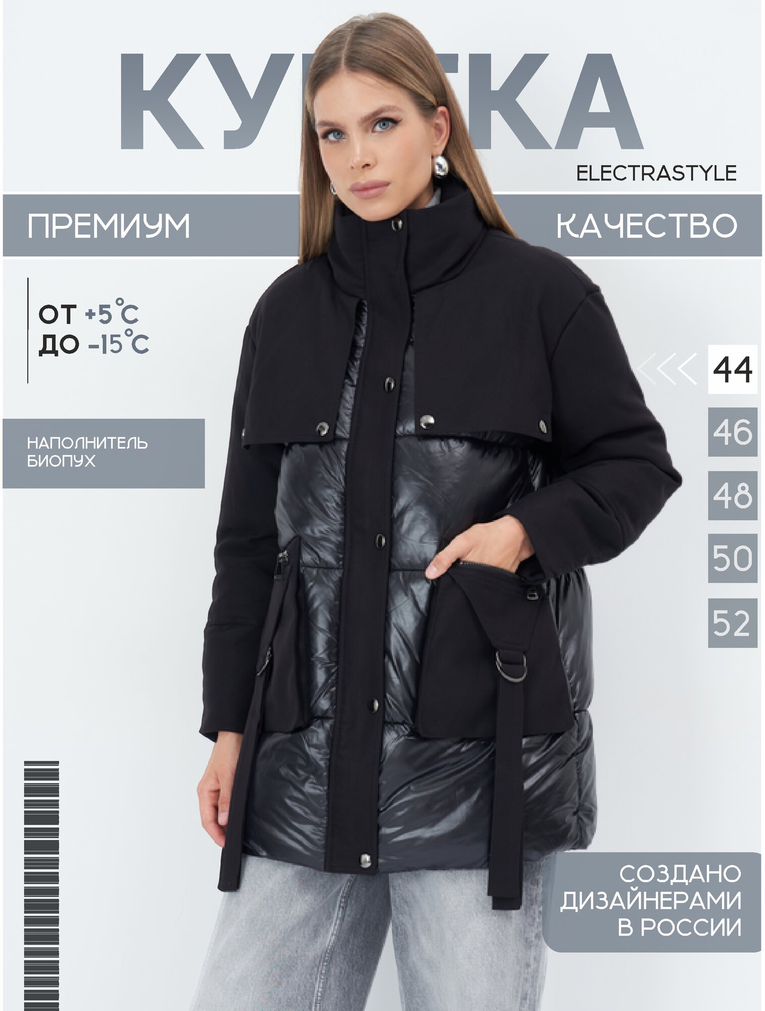 Куртка Осень-зима 2024