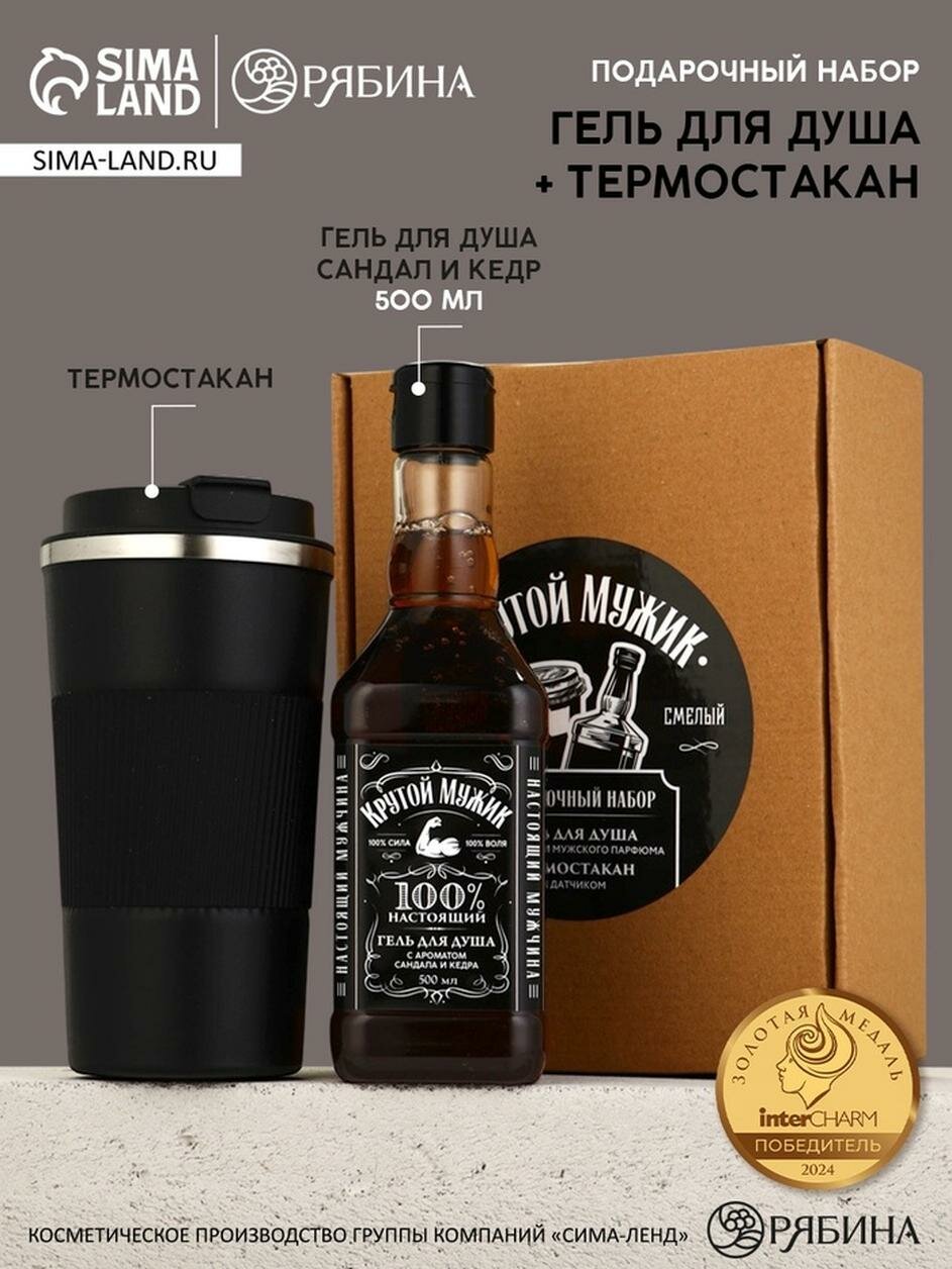 Подарочный набор, гель для душа 500 мл и термостакан, Чистое счастье
