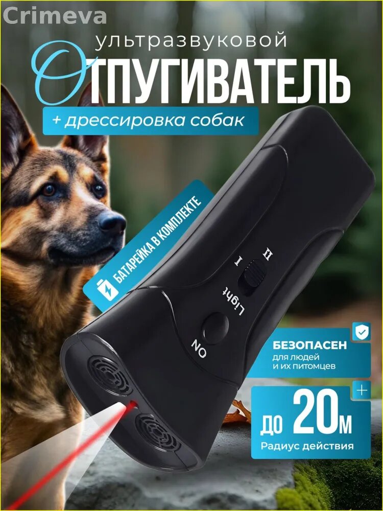 Бестселлер ультразвуковой отпугиватель