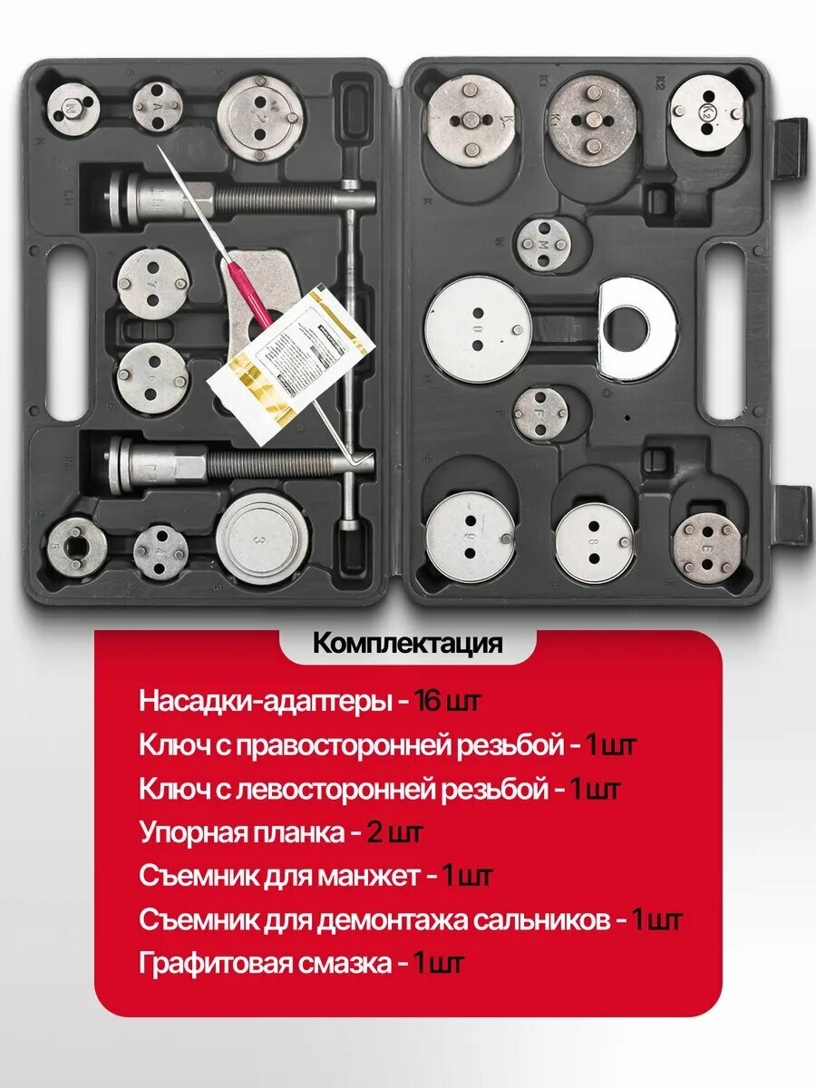 Набор для обслуживания тормозных цилиндров 21+2пр.