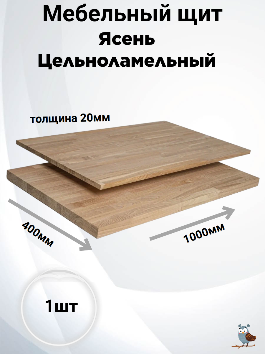 Щит мебельный: цельноламельный Дерево: ясень Размер: 20х400х1000 Сорт: АВ