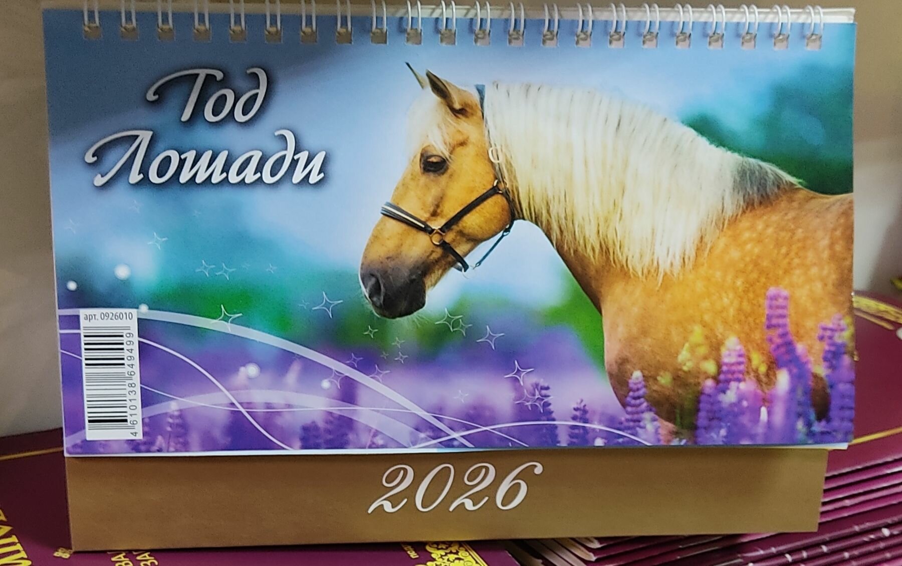 Календарь домик (на стол) Год Лошади на 2026 год перекидной на 12 месяцев