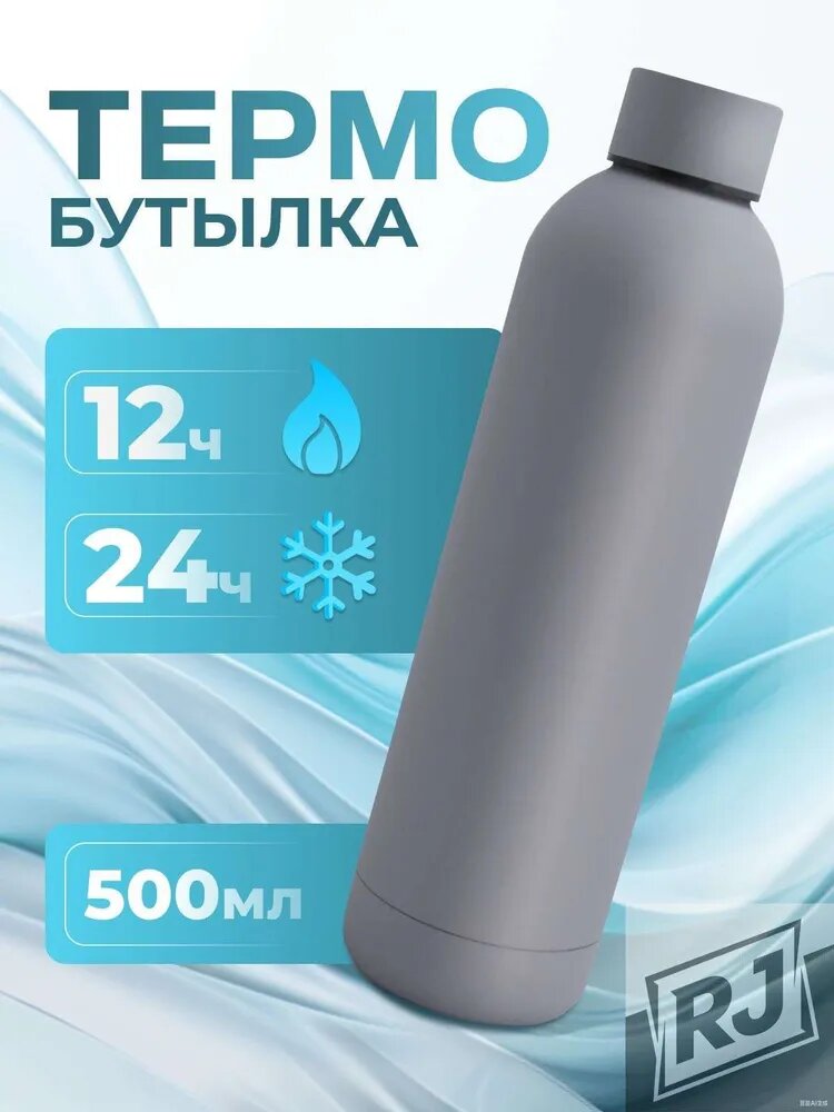 Термос RJ Термобутылка серого цвета с крышкой-чашкой, объем 500 мл
