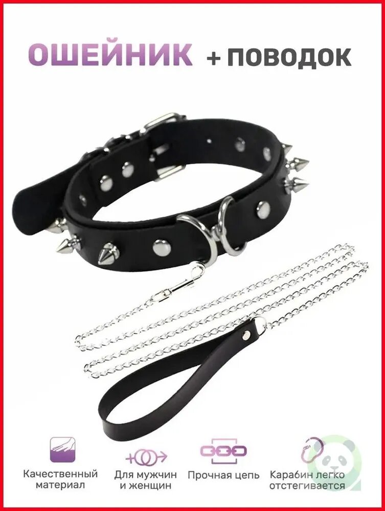 Ошейник БДСМ с шипами и цепью для секса игрушки 18+