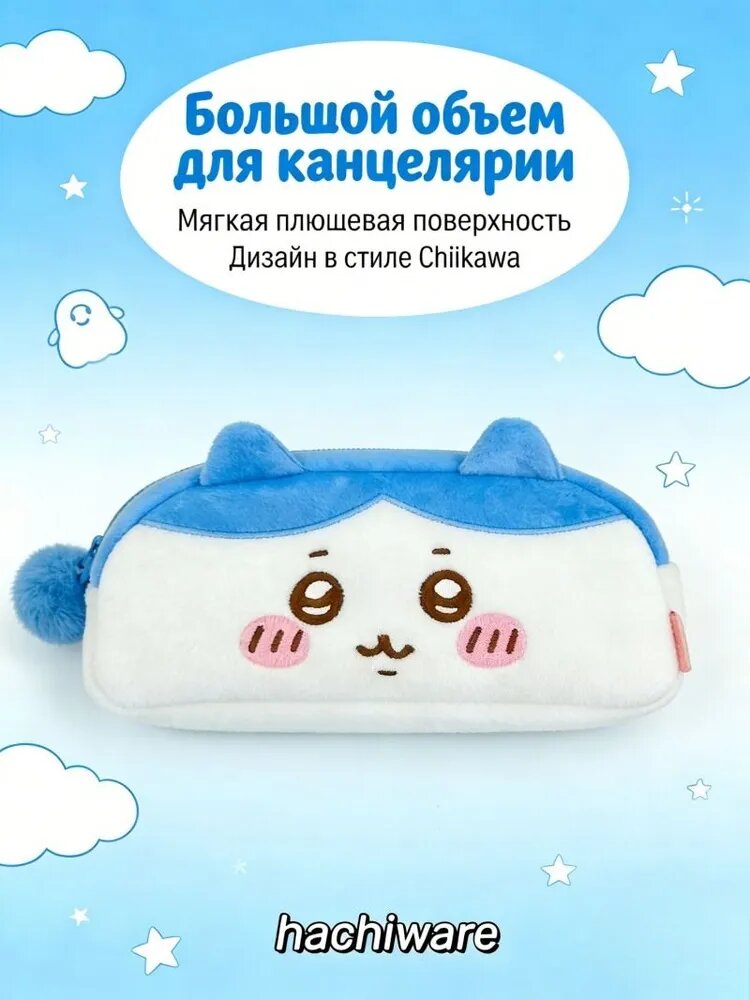 Мягкий Пенал Chiikawa Hachiware / Хачиваре