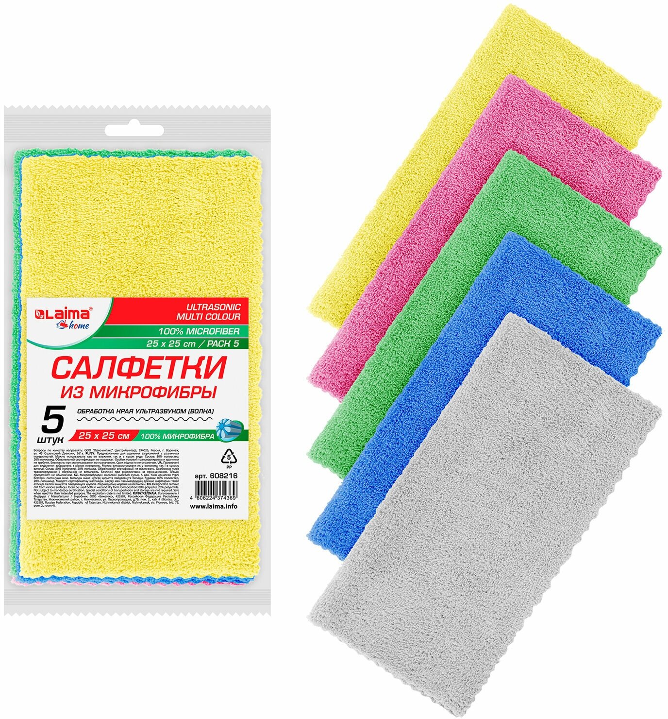 Салфетки из микрофибры 25х25 см, комплект 5 шт. "ULTRASONIC MULTI COLOUR PACK 5", 220 г/м2, LAIMA HOME, 608216