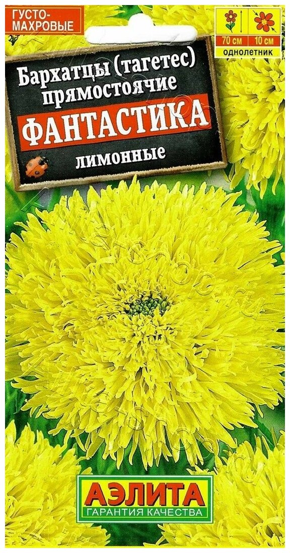 Семена Бархатцы Фантастика лимонные (0,1 г), Агрофирма Аэлита