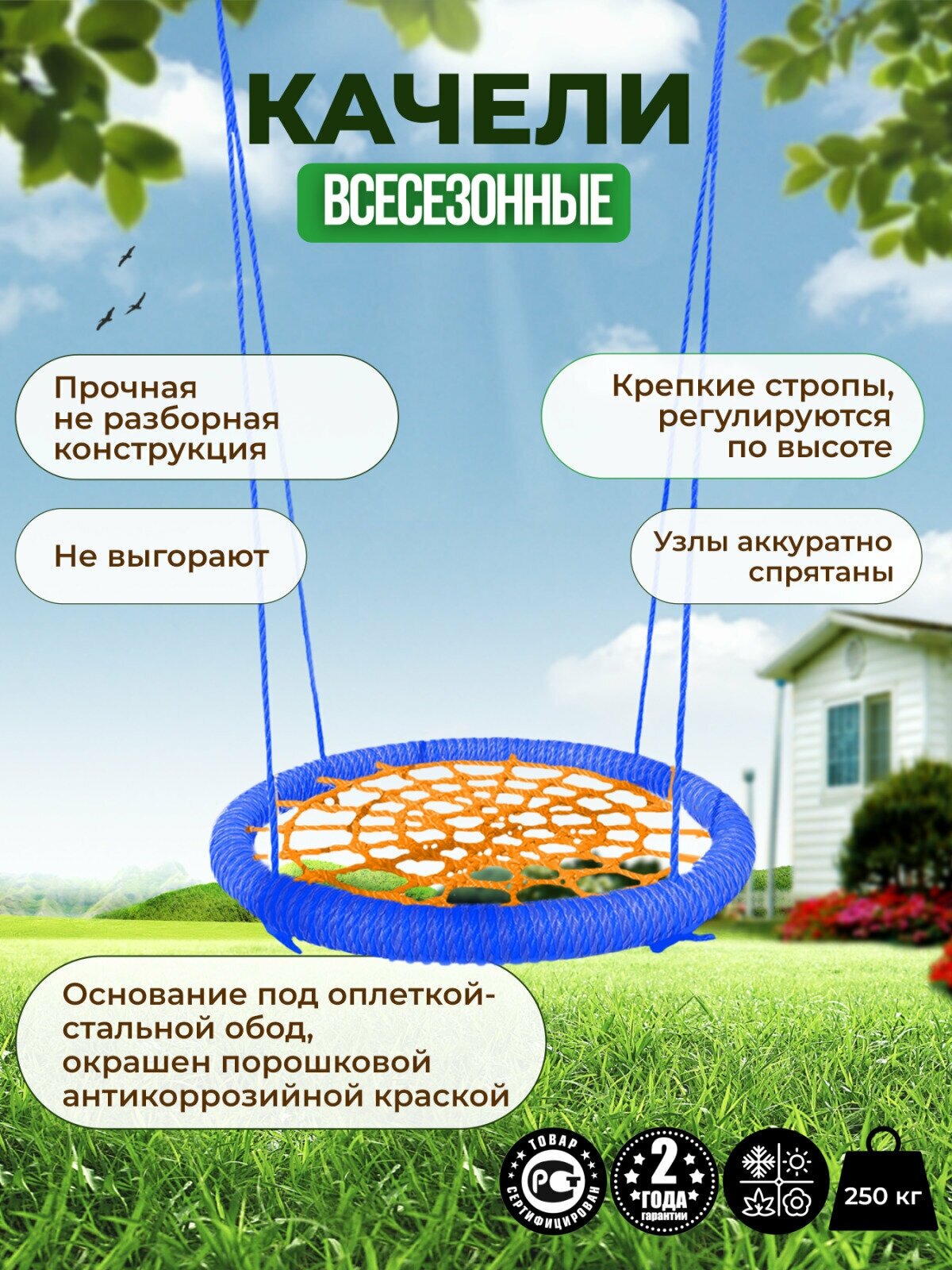 Садовые Качели гнездо PREMIUM диаметр 120 см цвет обода Синий цвет сети Оранжевый толщина каната сети и обода 14 мм