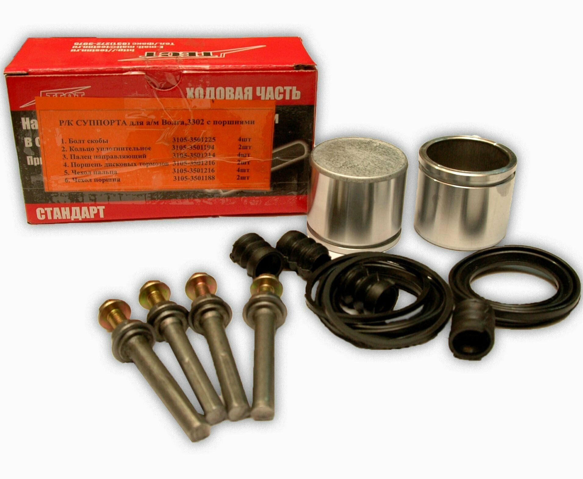 Ремкомплект суппорта для ГАЗ 3110 Волга, 3302 Газель