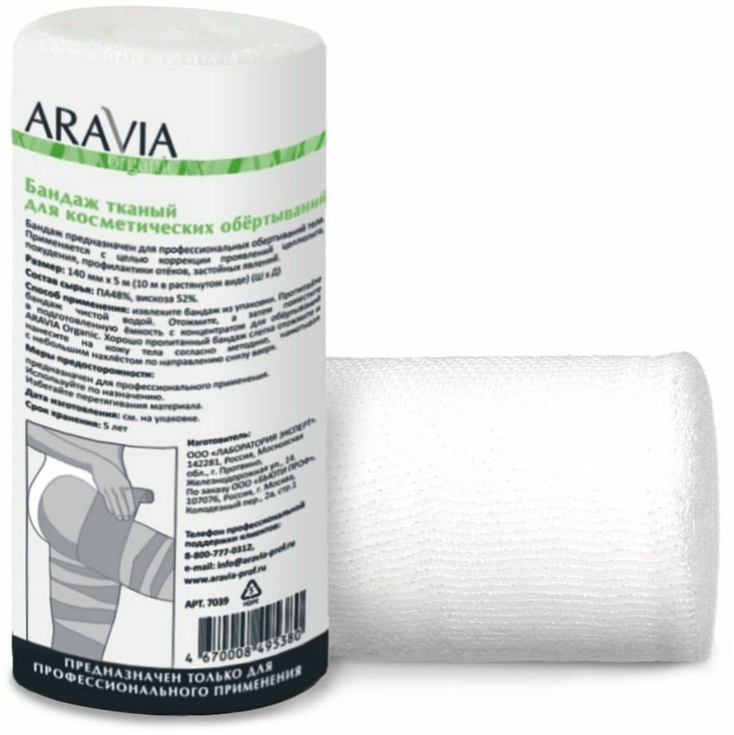 Aravia Бандаж тканый для косметических обёртываний, 14 см x 5 м