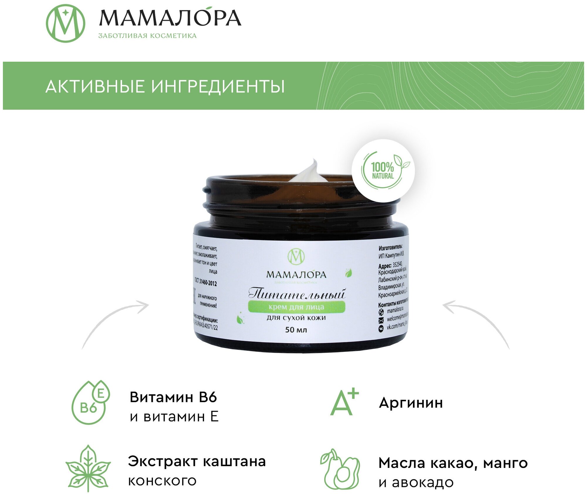 Крем питательный для сухой кожи лица с аргинином, маслом какао, манго, авокадо и витаминами E и B6