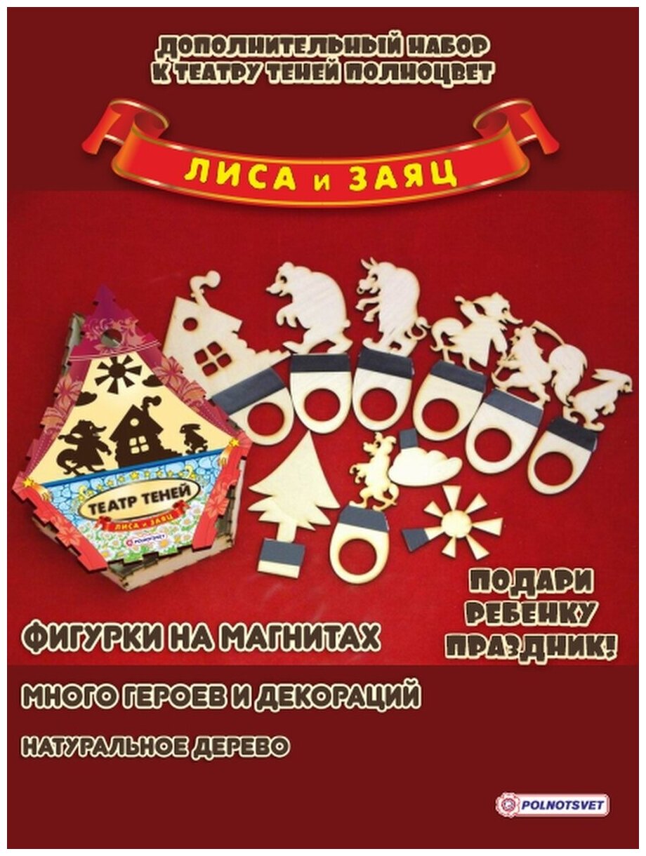 Театр теней "ТРИ медведя" Ширма+12 фигурок в деревянной красочной упаковке