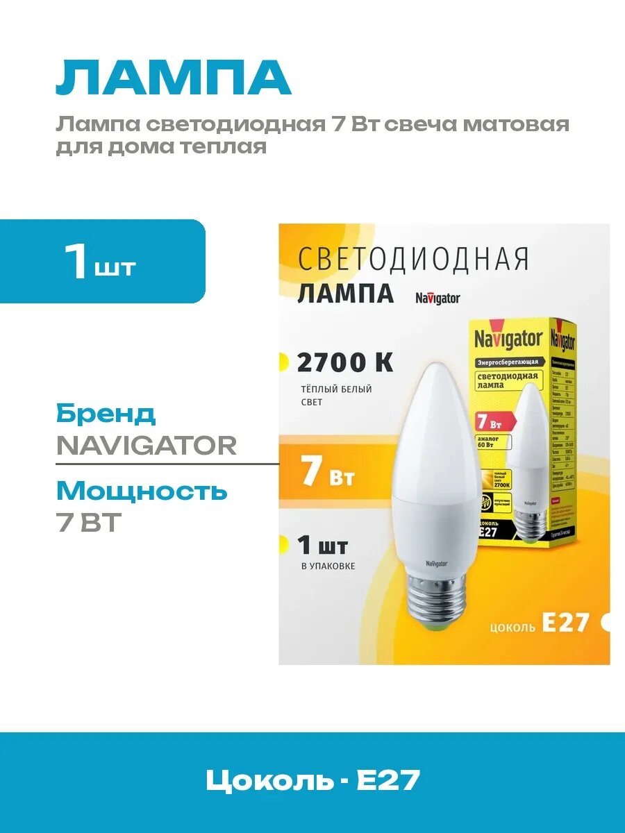Лампа светодиодная свеча 7 Вт матовая теплая для интерьера