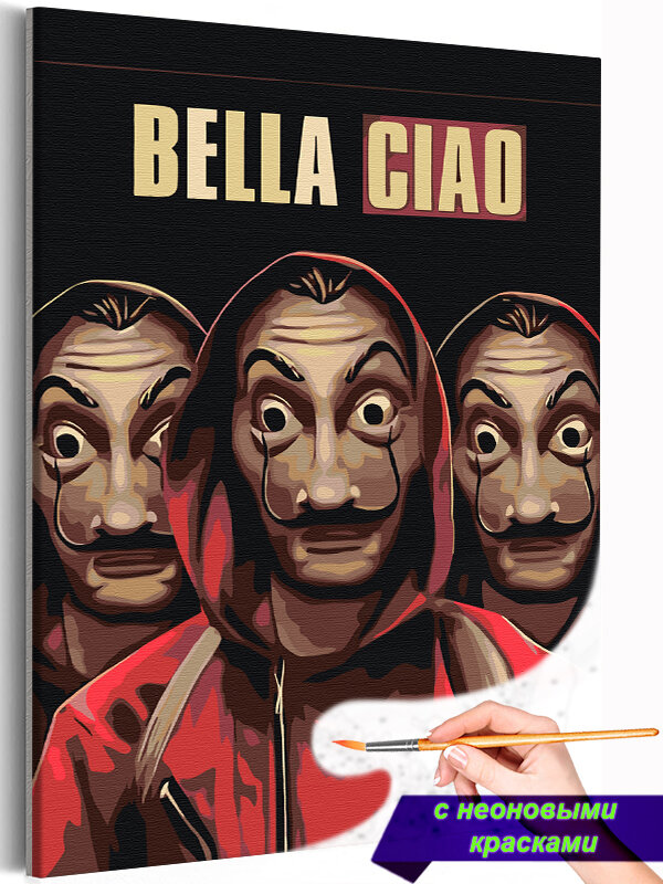 Картина по номерам на холсте Бумажный дом Плакат Bella Ciao сериал 40х60 см