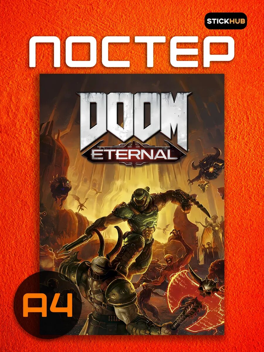 Постеры на стену интерьерные Doom