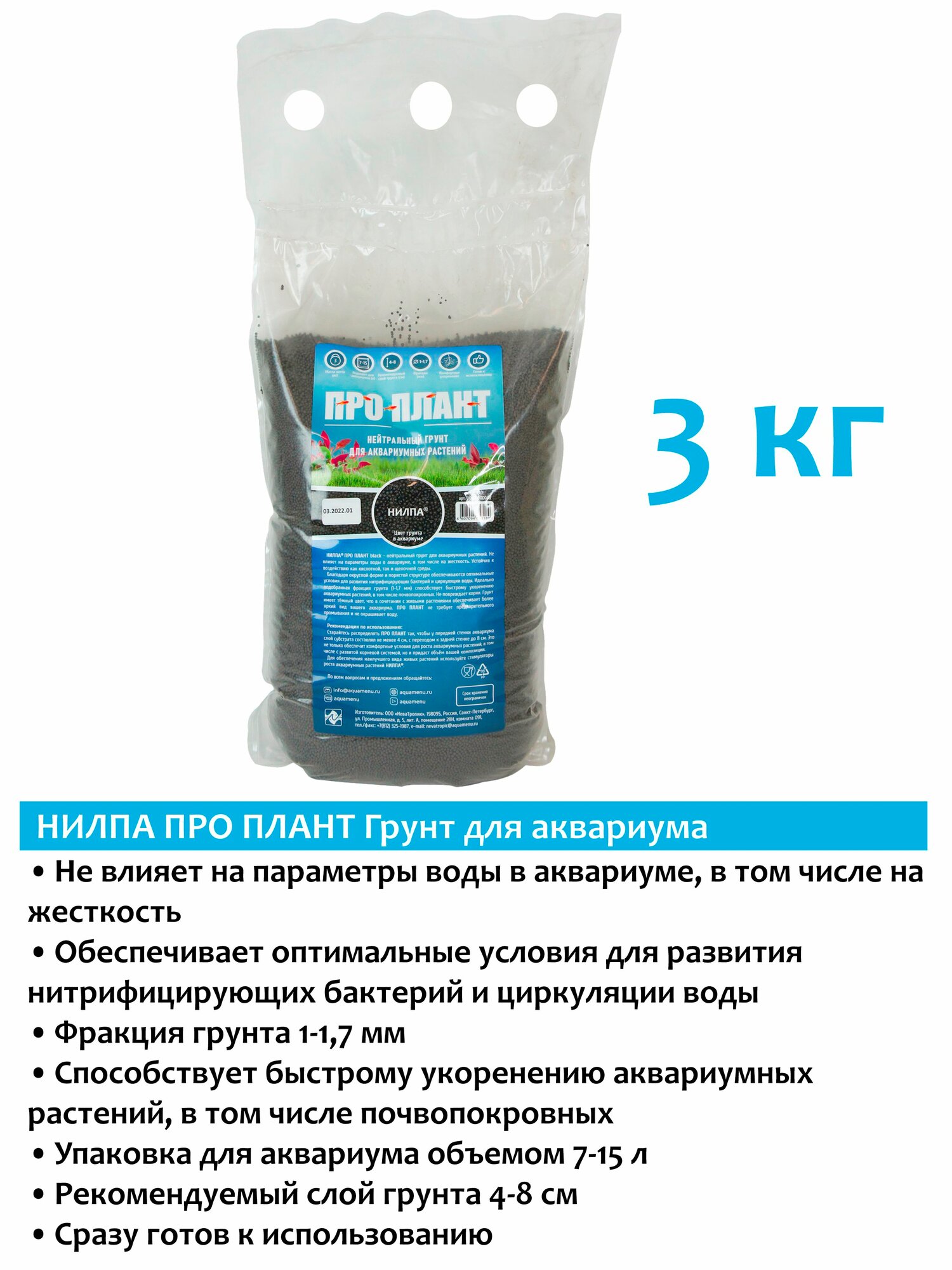 Нилпа про плант тёмный 3кг грунт для аквариума
