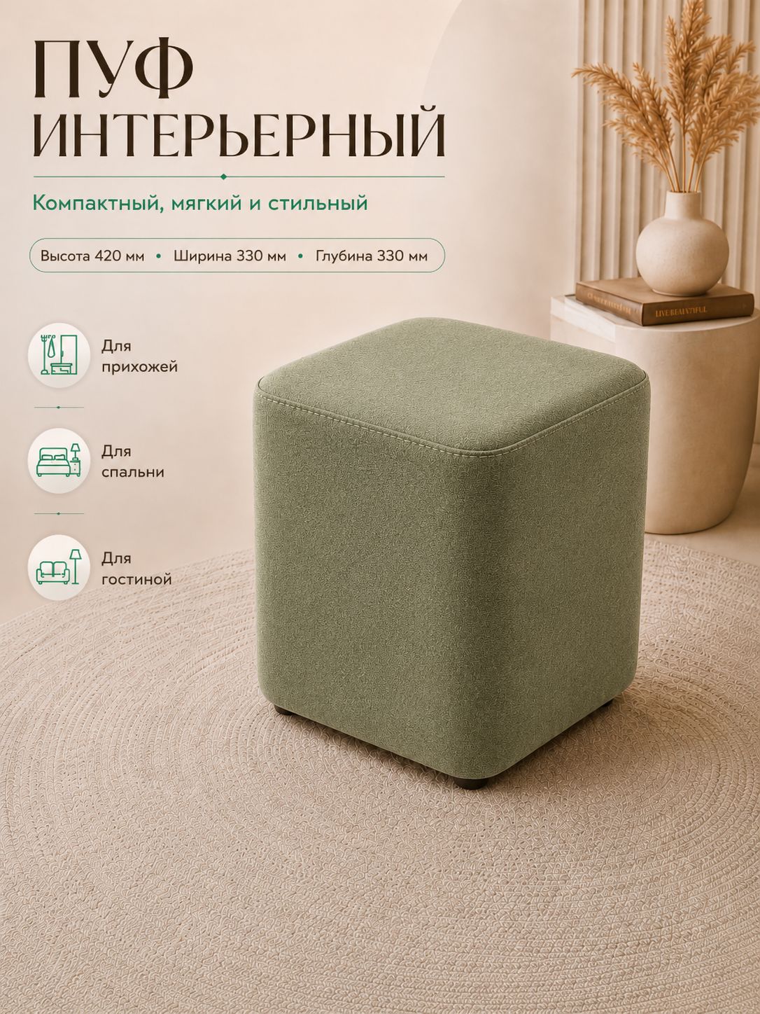 Пуф квадратный 42 33 33 см оливковый, мягкий велюровый пуфик для прихожей, спальни, гостиной, подставка для ног