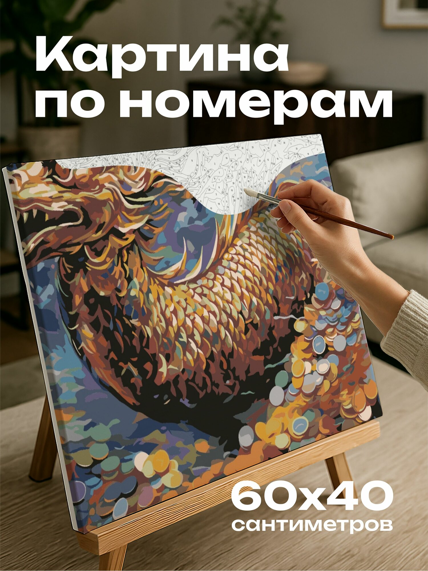 Картина по номерам 60x40 см, картина, масло, мифическое существо, монеты, наличные деньги, бурлящее море богатства