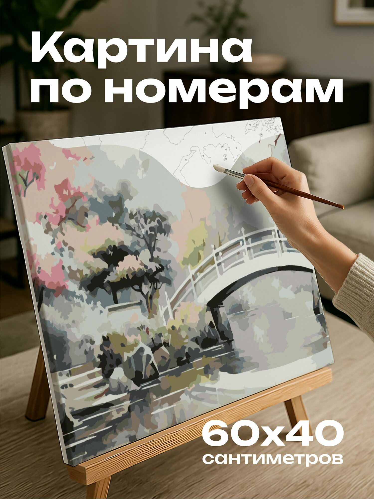 Картина по номерам 60x40 см, акварельная иллюстрация, Магия Востока, безмятежный сад дзен, деревья бонсай, кои