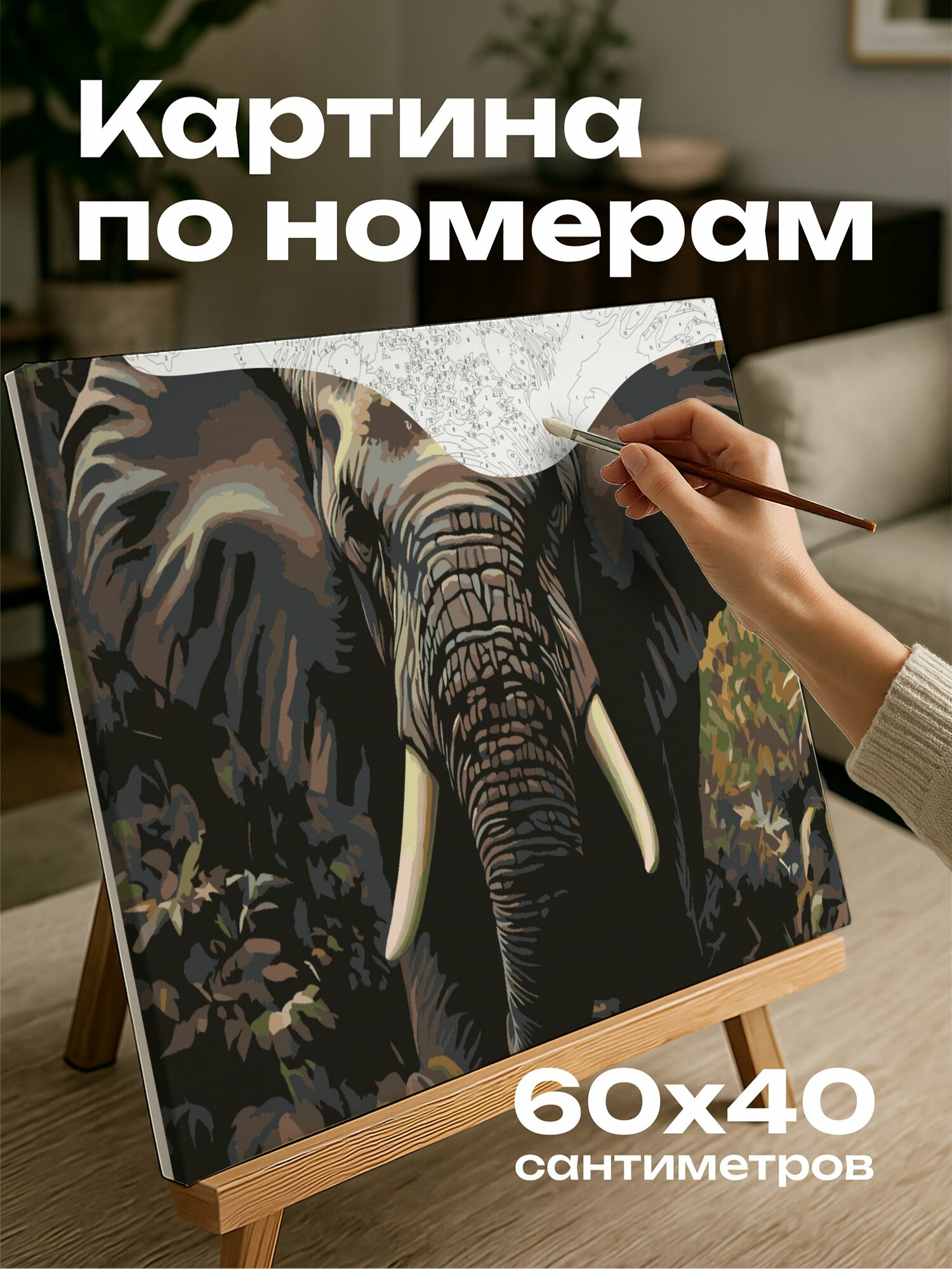 Картина по номерам 60x40 см, Слон, масляная картина, природа, зелень, флора, мощь, величие, реализм, естественная среда