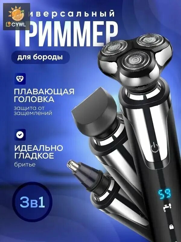 Триммер для бороды и усов O39U38, кол-во насадок 1