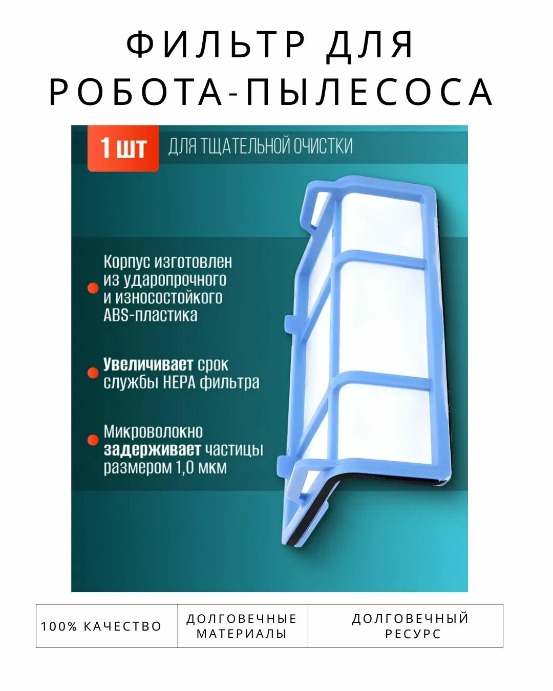 Фильтр для робота-пылесоса Dexp Mmb300