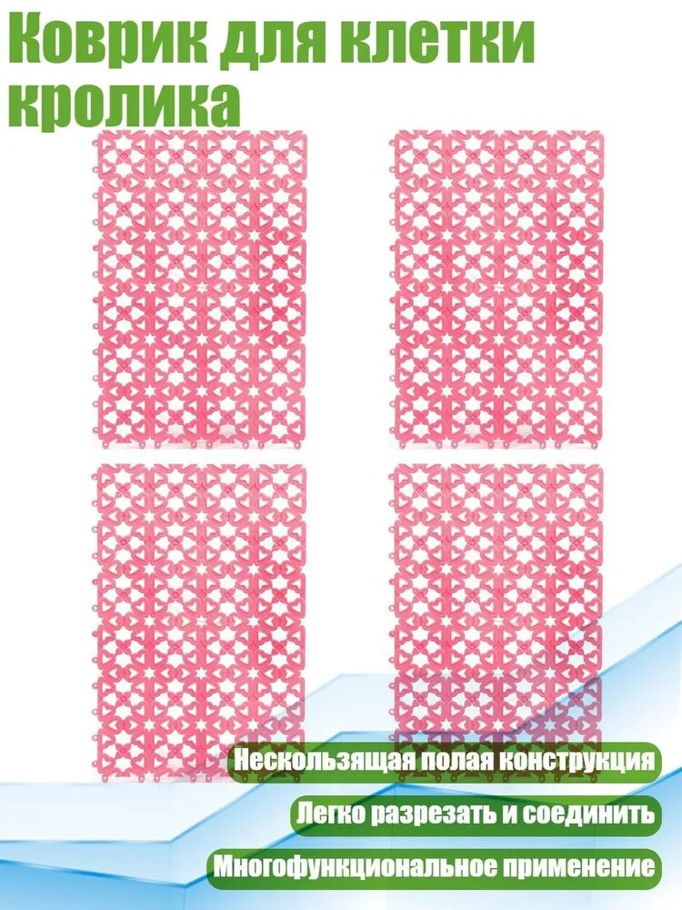 Коврик для клетки кролика, PK