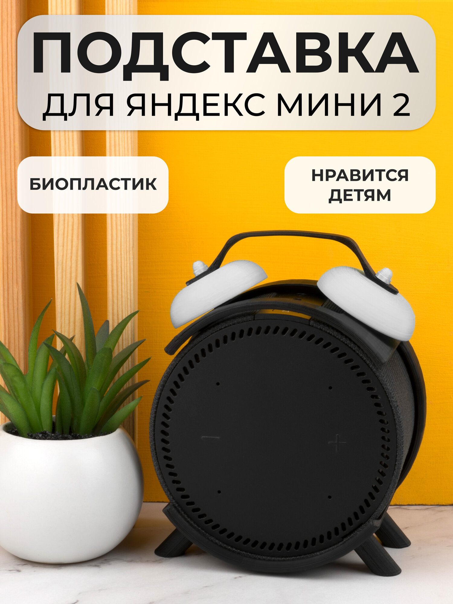 Подставка кронштейн держатель для Яндекс станции Мини 2 поколения