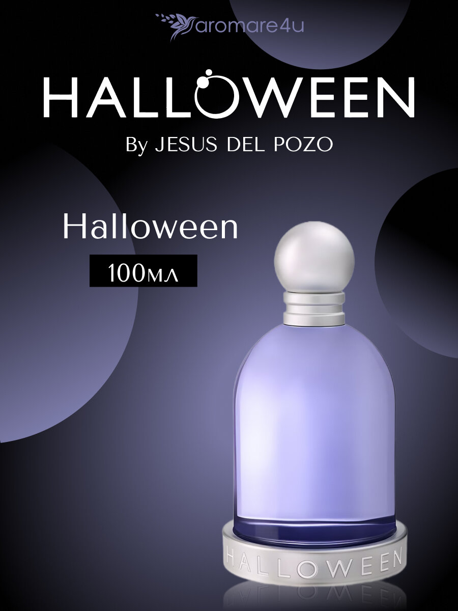 Духи женские. Туалетная вода Jesus Del Pozo Halloween. Для женщин. 100 мл.