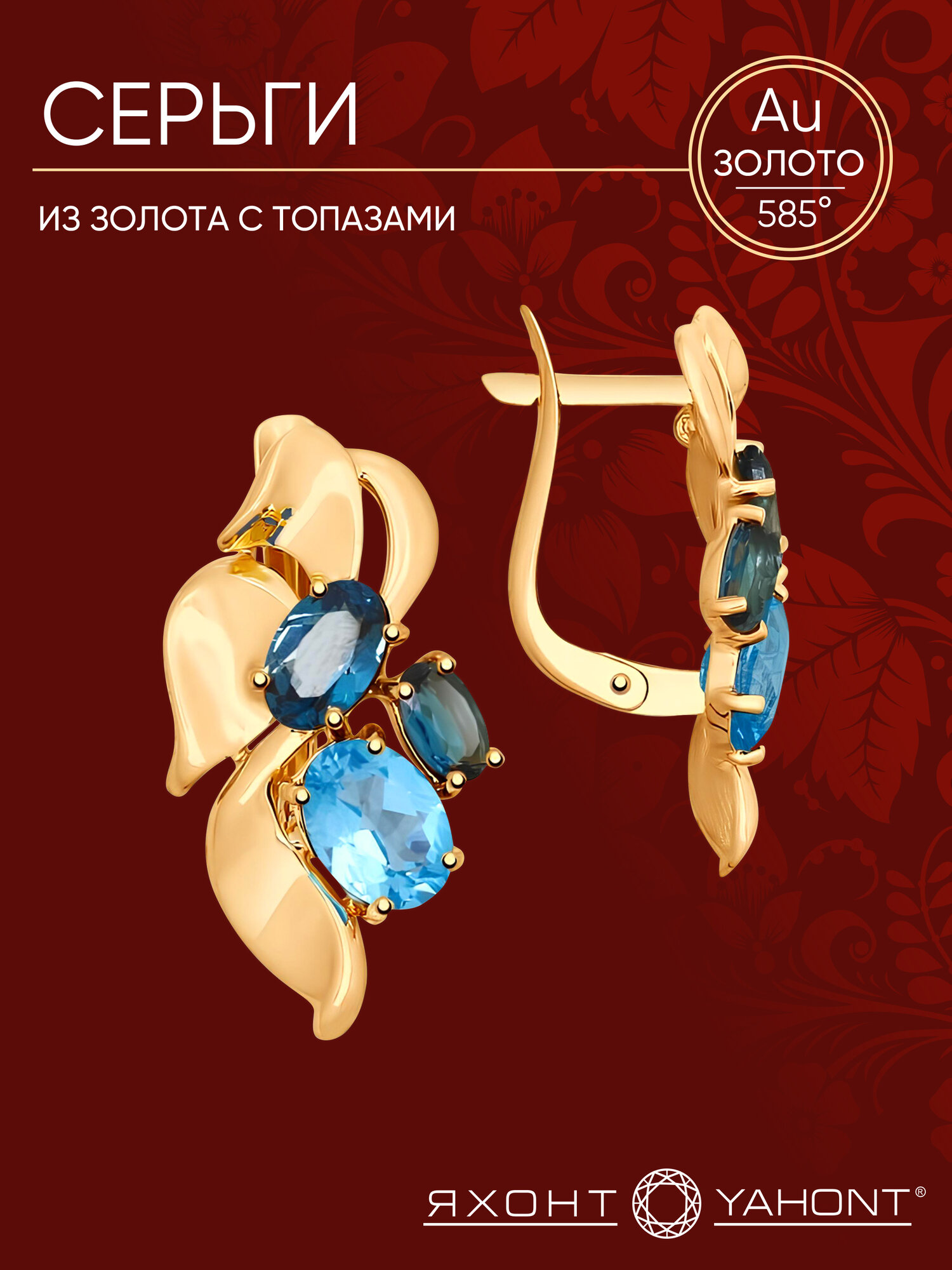 Серьги, красное золото, 585 проба, топаз, Лондон топаз
