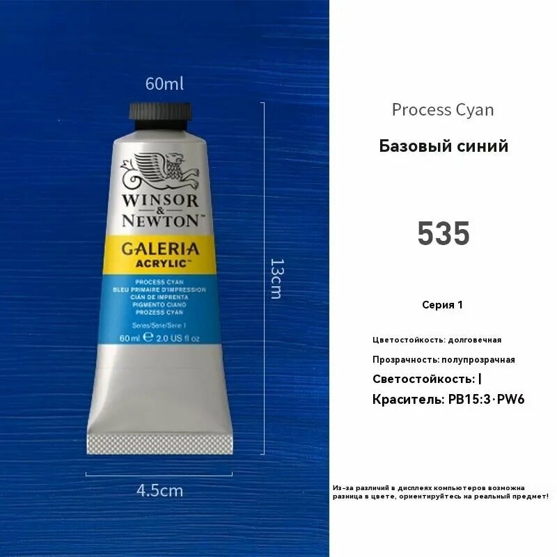 Winsor&Newton Краска акриловая 1 шт, 60 мл./ 50 г.