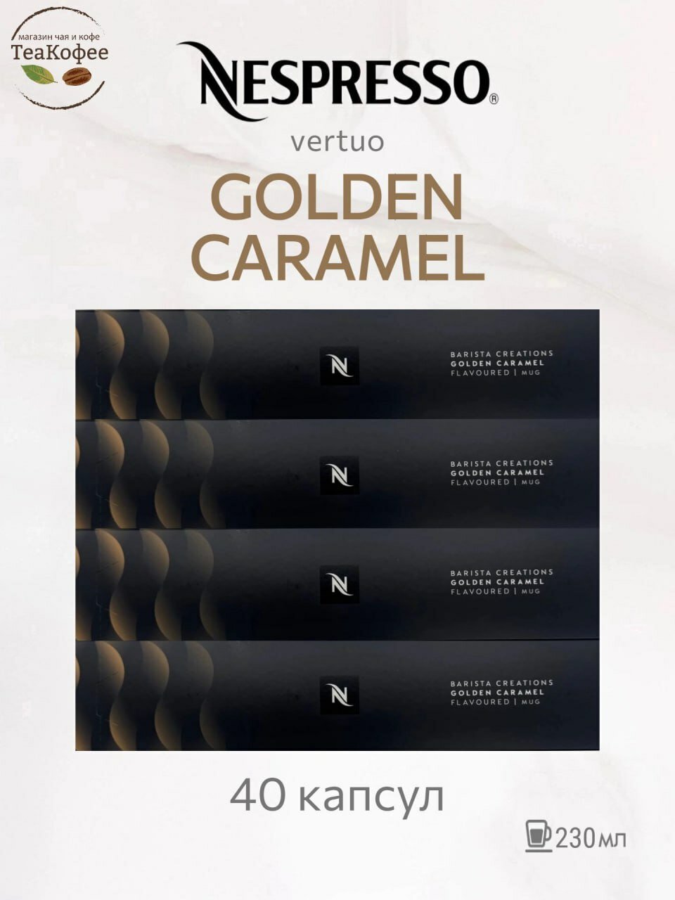 Кофе в капсулах "Nespresso Vertuo Golden Caramel", 4 упаковки по 10 штук