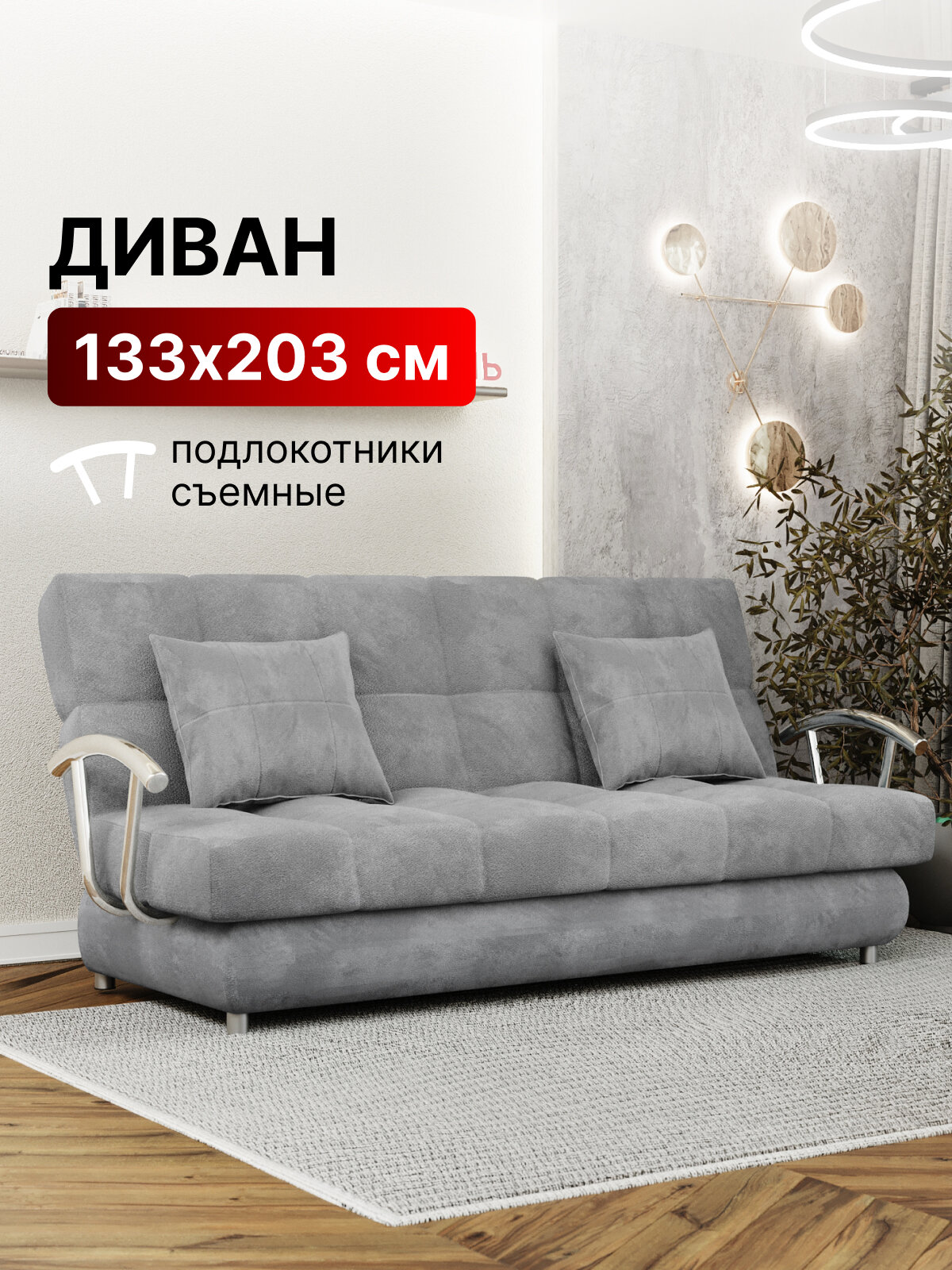 Диван прямой Вектор Лиссабон 203 x 91 x 101 см