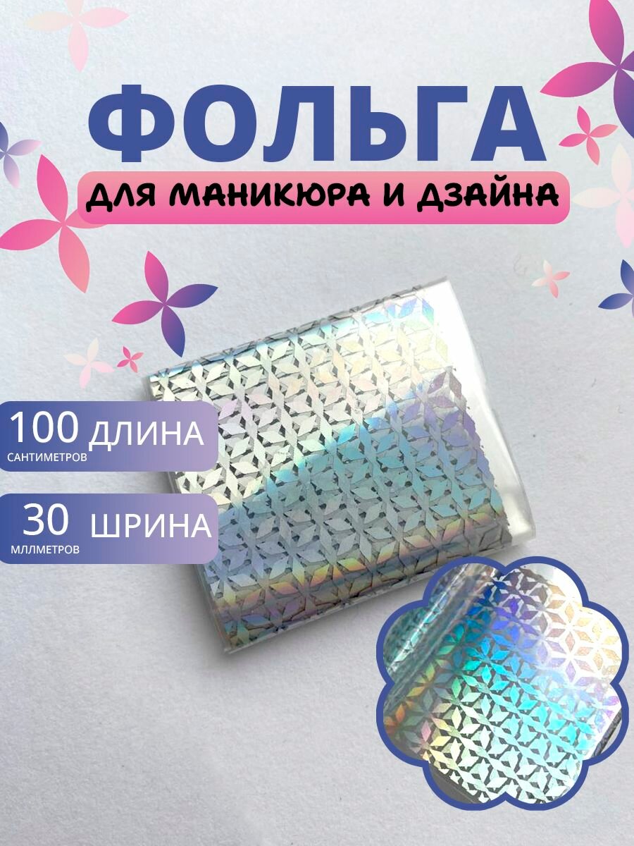 Фольга для дизайна Zoo Nail Art переводная