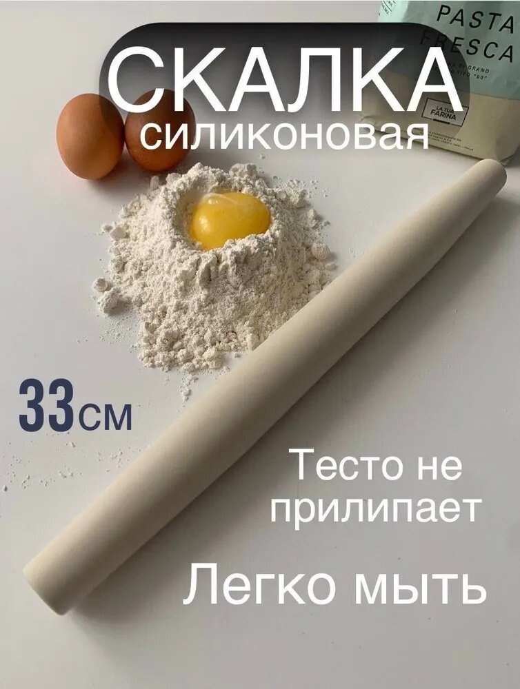 Скалка