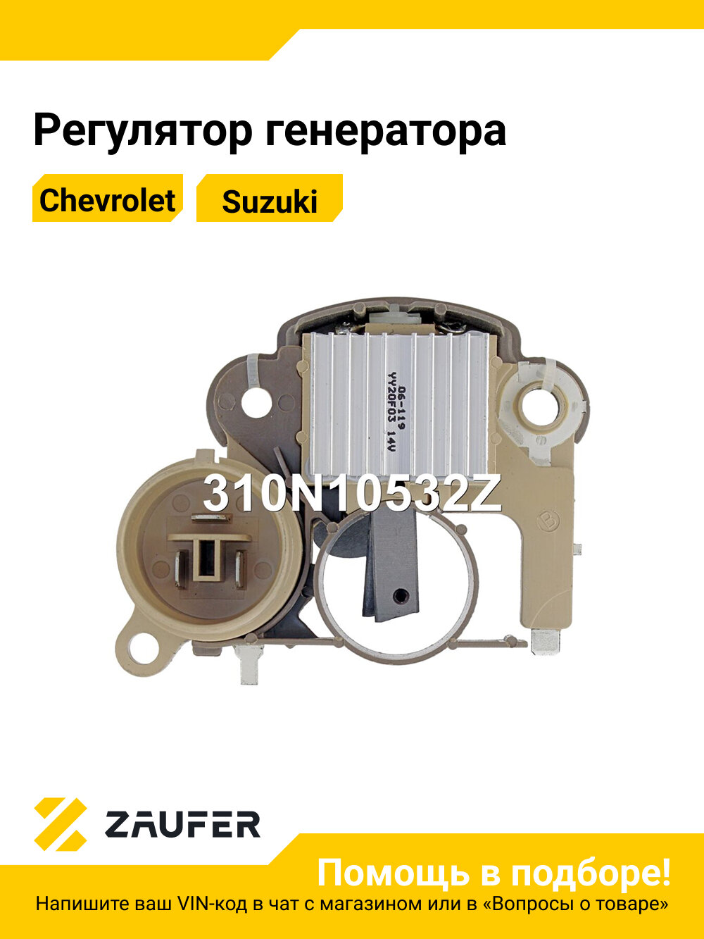 Регулятор генератора Chevrolet Metro Sprint Tracer Suzuki Alto Sidekick Swift Vitara Wagon