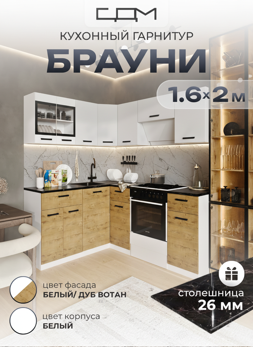 Кухонный гарнитур угловой "Брауни" ЛДСП, 1,6х2,0 м