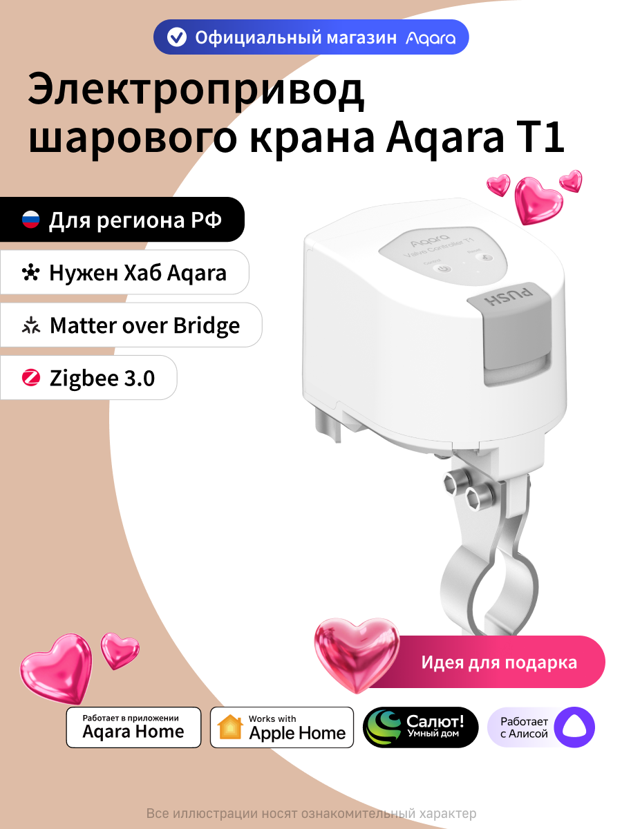 Электропривод шарового крана Aqara T1, VC-X01D, Zigbee 3.0, для воды
