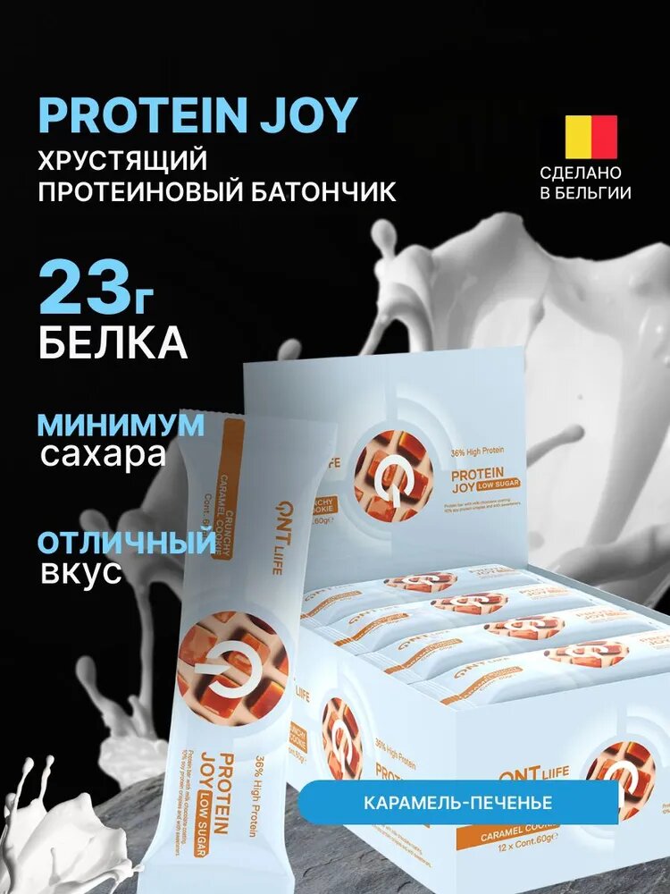 QNT Protein Joy Caramel Cookie Dough 12х60g/ Протеиновый батончик "Протеин Джой" Карамельное печенье 12х60г (упаковка)