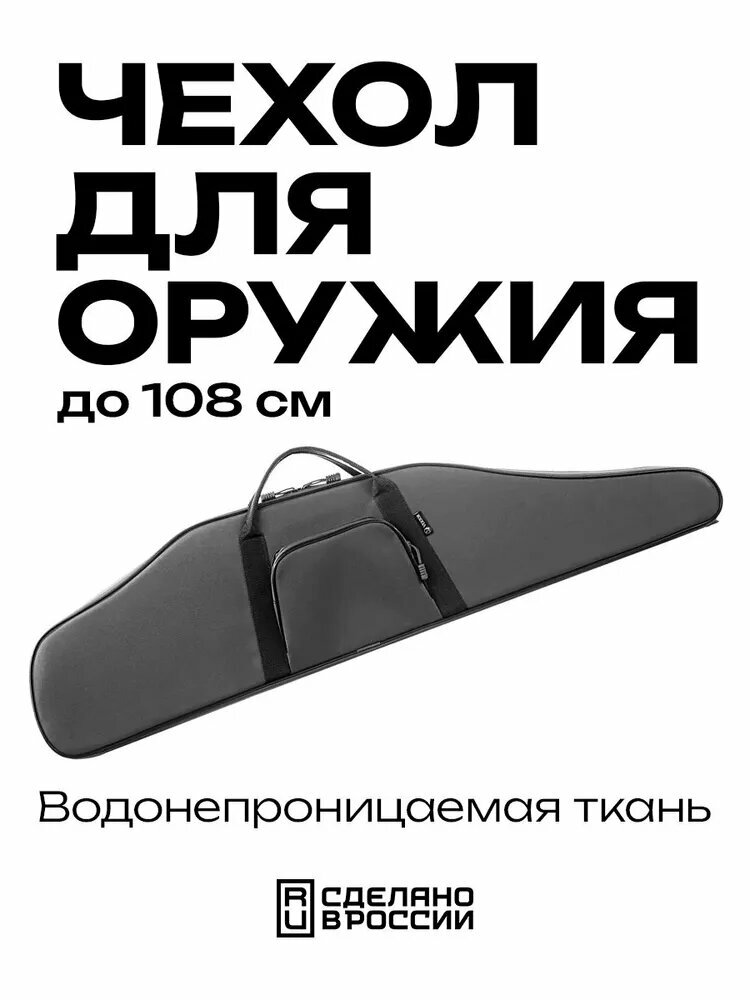 Чехол для оружия до 108 см VEKTOR на карабин с оптикой сумка для пневматической винтовки