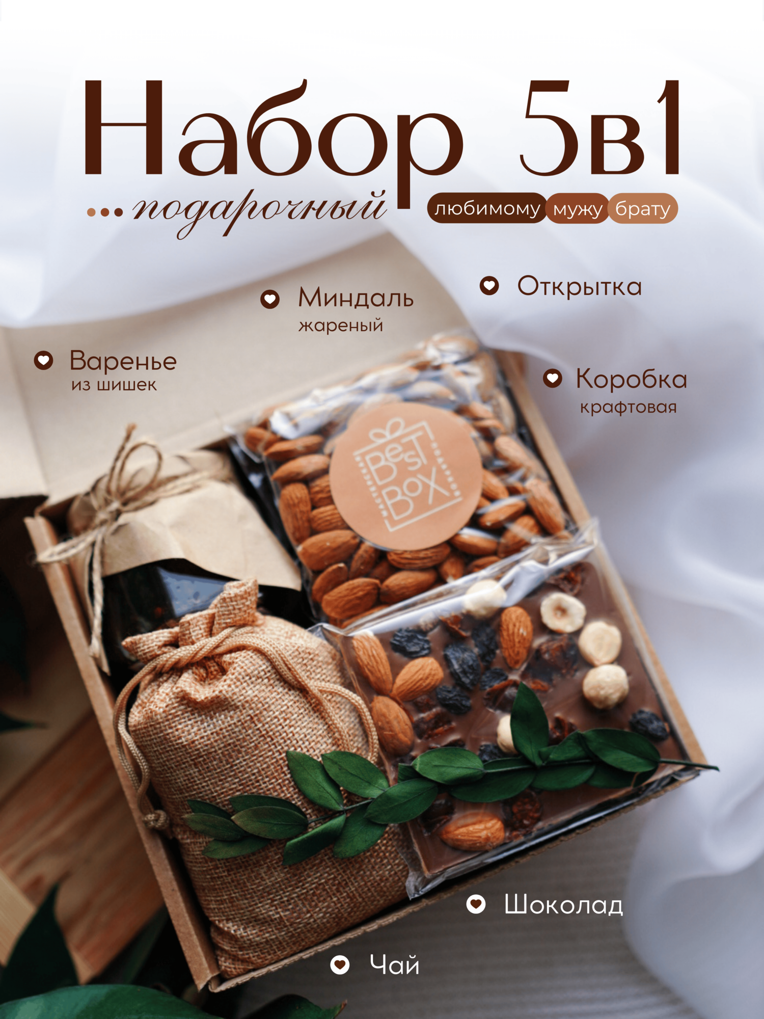 Подарочный набор "Сладкого чаепития" для мужа, брата, любимого, коллеги, сотрудника, папы, на День рождения, 23 февраля