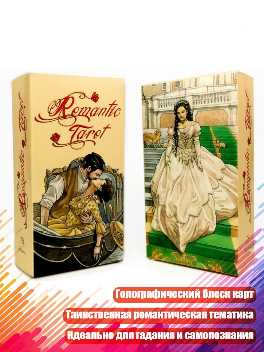 Голографические блестящие карты Таро
