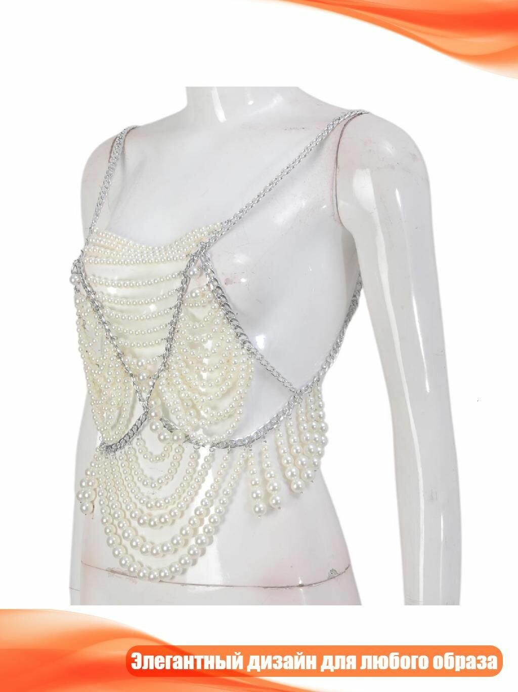 Боди-чейн из жемчуга