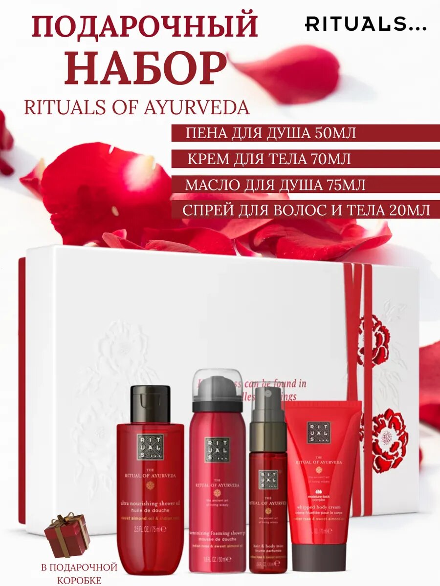 Ayurveda Подарочный набор S 4