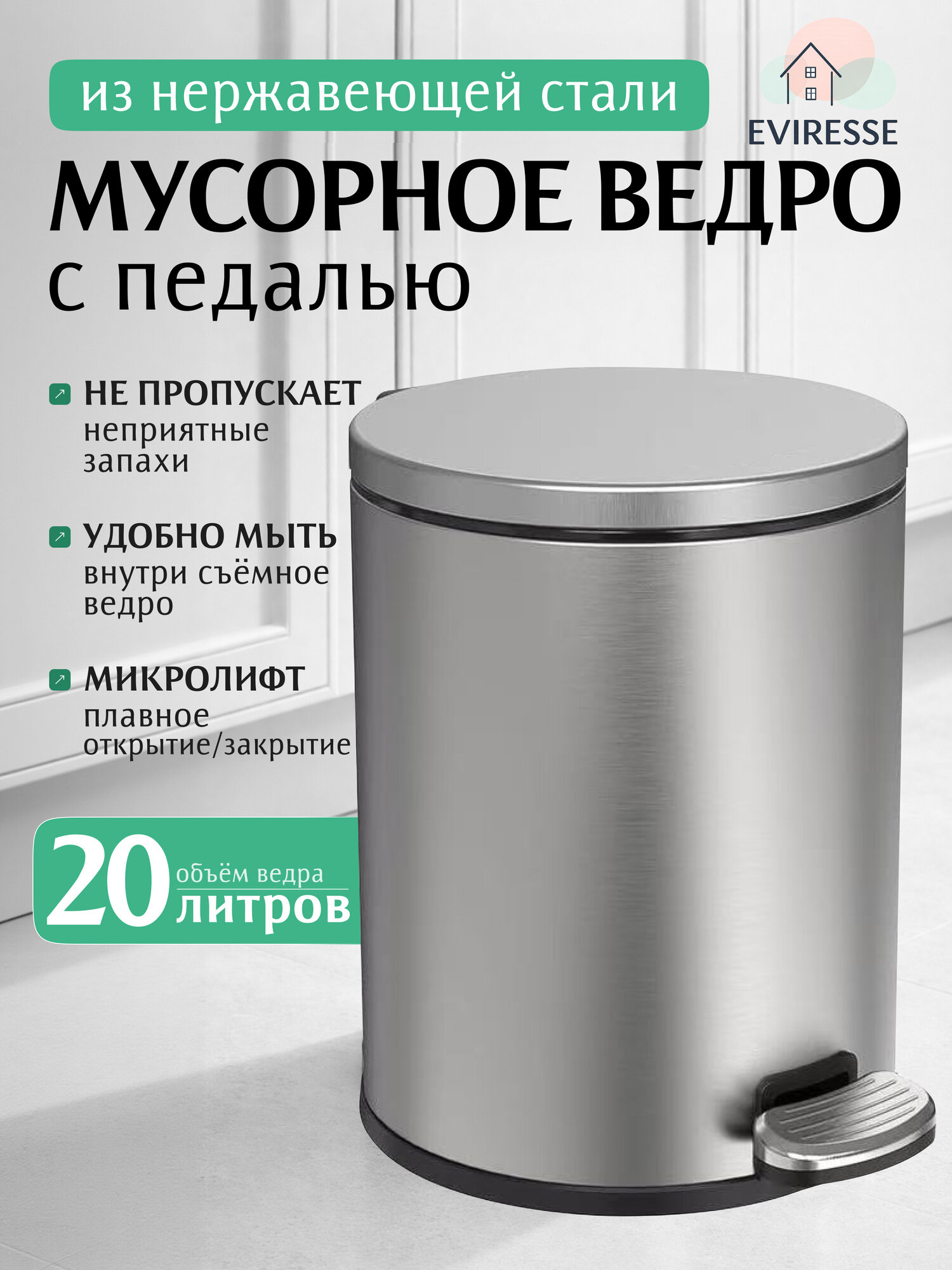 Мусорное ведро GEO с крышкой, для кухни и туалета, с педалью микролифт, хром 20 литров