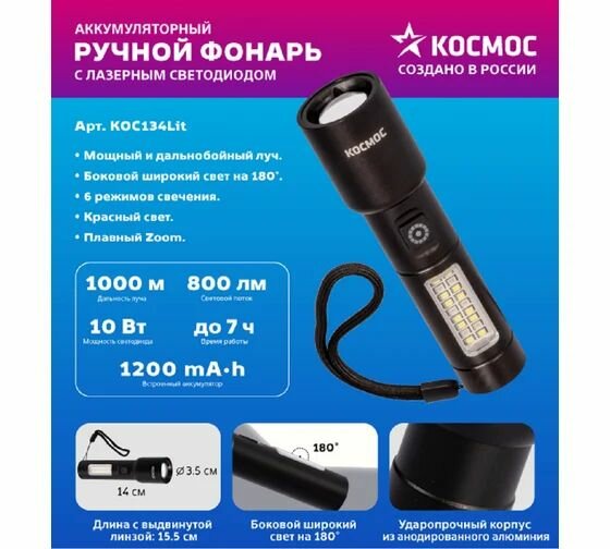 Фонарь аккумуляторный ручной мощный 900 м/zoom-линза LaserLED/Li-ion 18650 1200mAh/алюминий/USB Type-C KOC134Lit